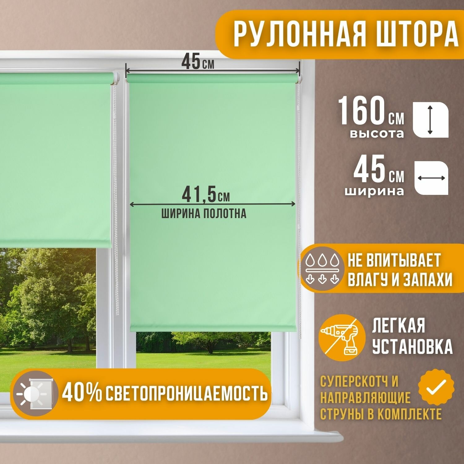 Рулонная штора однотонные цвет светло-зелёный 41,5см*160см