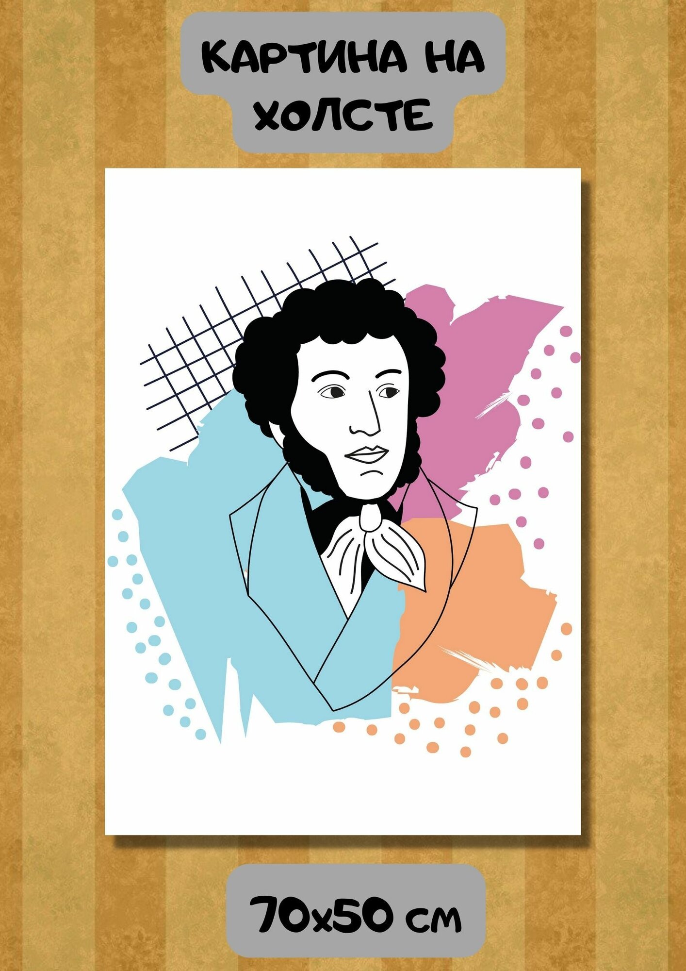 Картина Александр Пушкин поэт на холсте