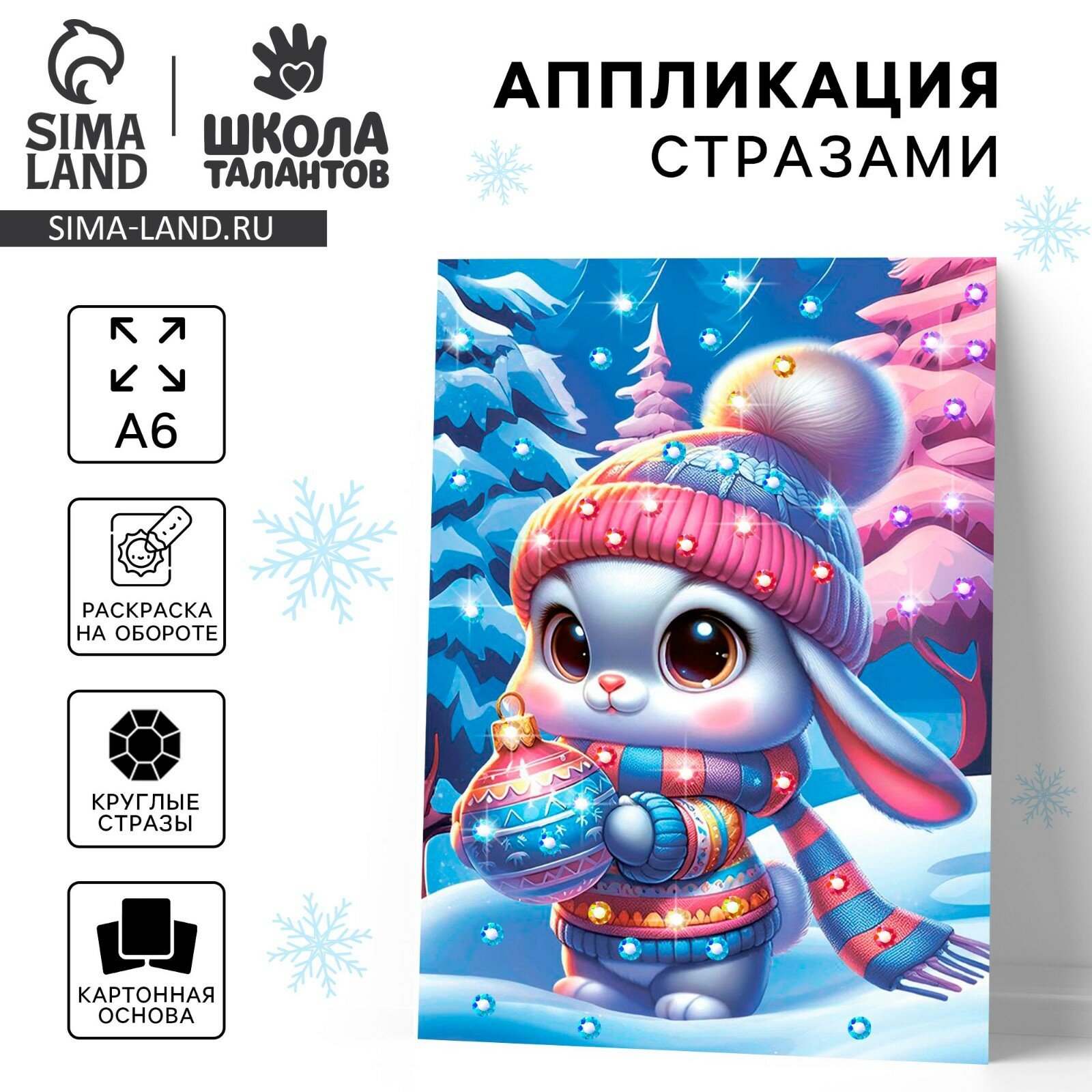 Аппликация стразами на новый год для детей "Зайка", А6, новогодний набор для творчества