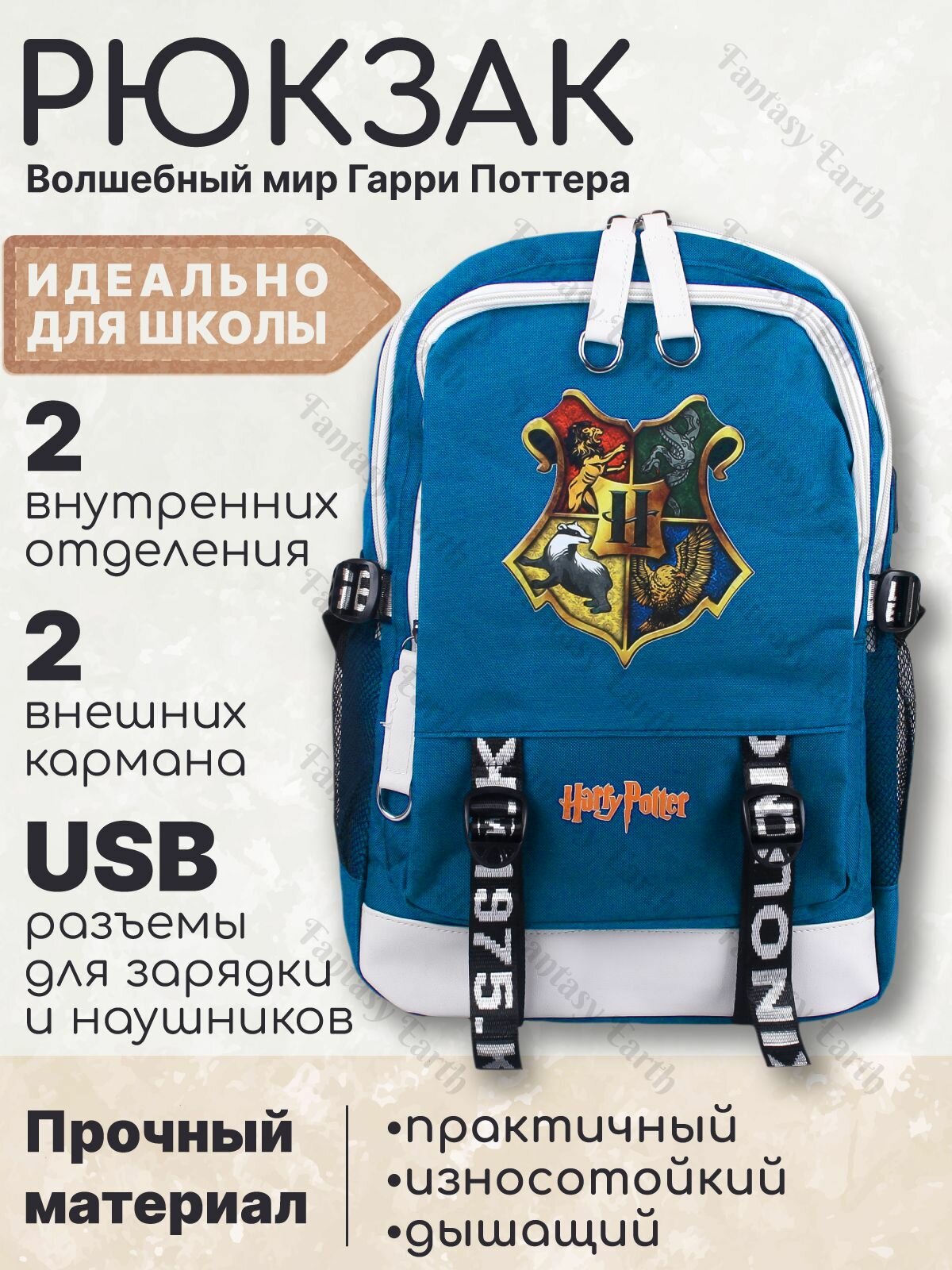 Рюкзак школьный Гарри Поттер Хогвартс голубой для мальчиков и девочек