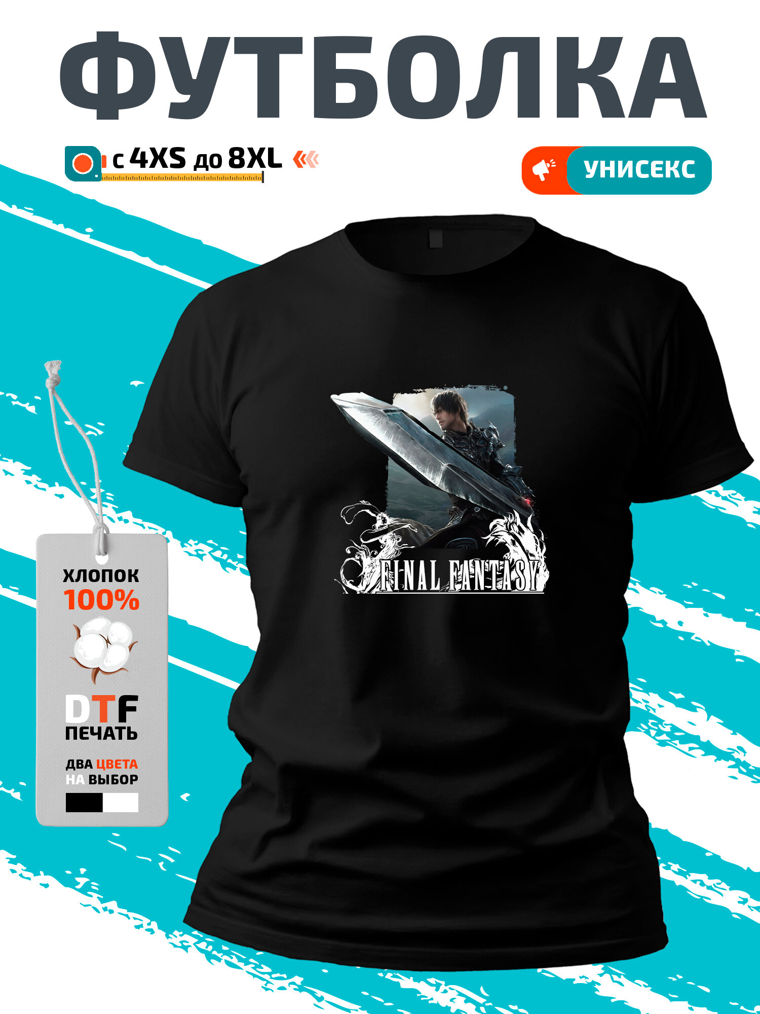 Футболка PhilShop Последняя Фантазия Final Fantasy