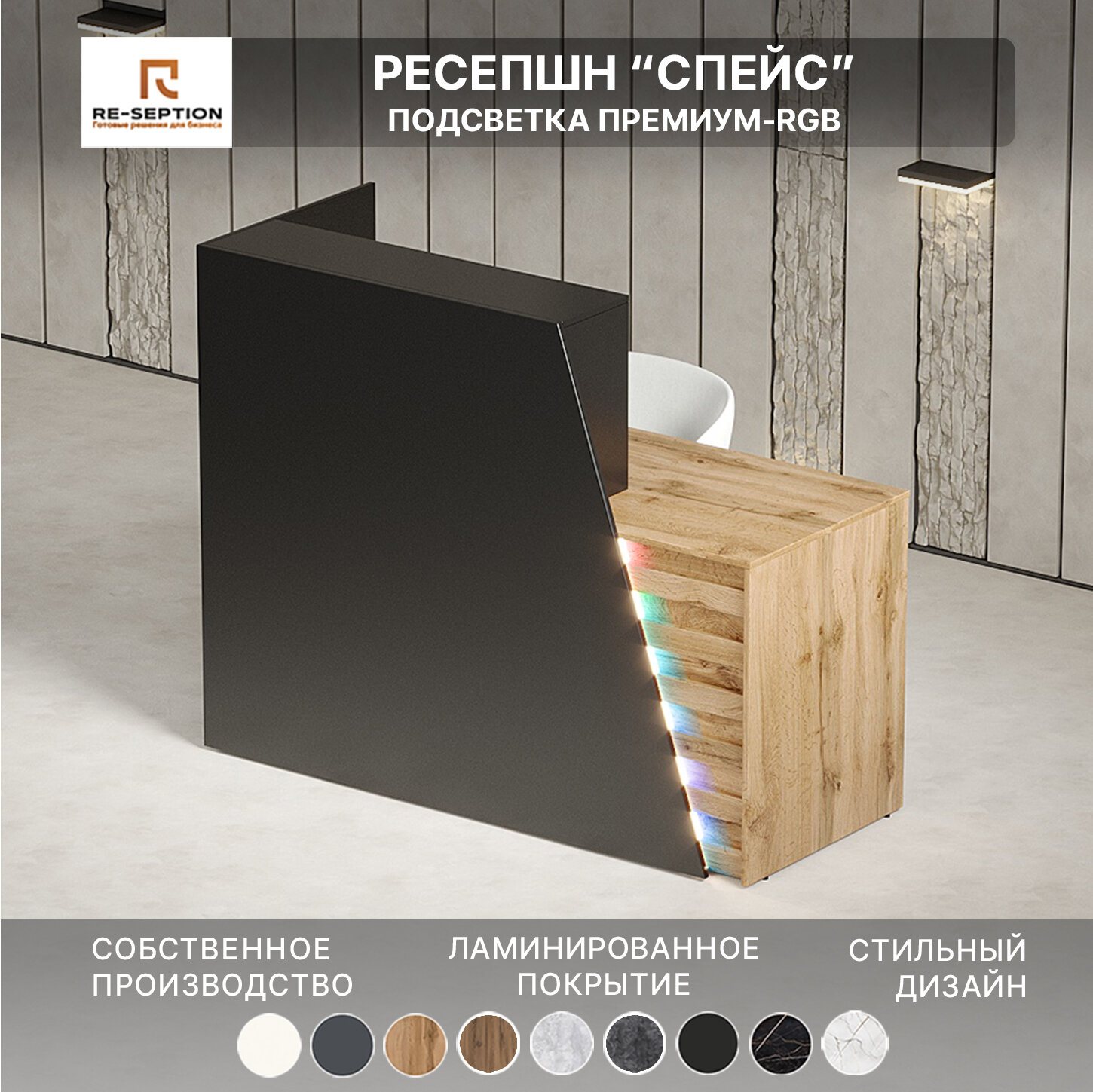Барная стойка "Спейс" Дуб Вотан/Черный/ 1500х1200х600, С Подсветкой RGB Premium