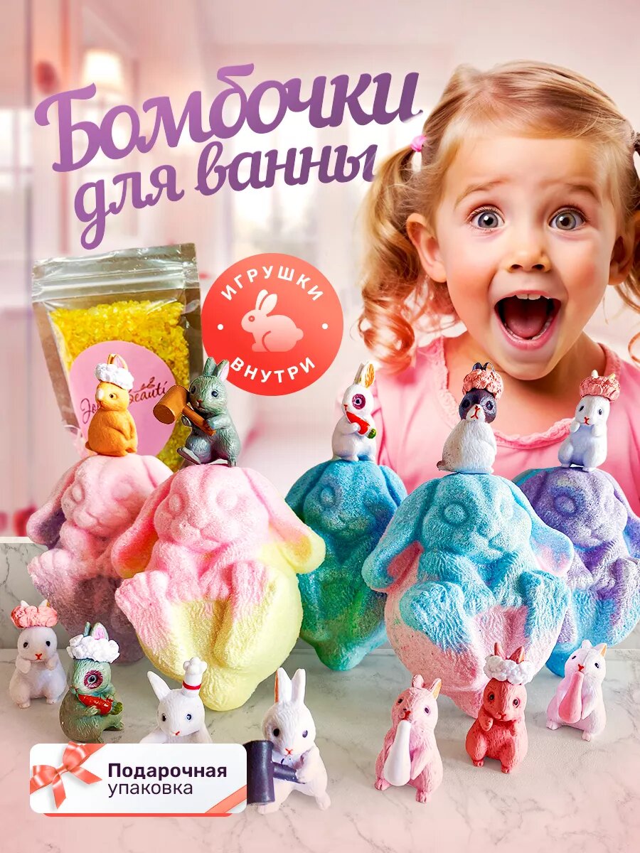 Бомбочки для ванны с игрушкой