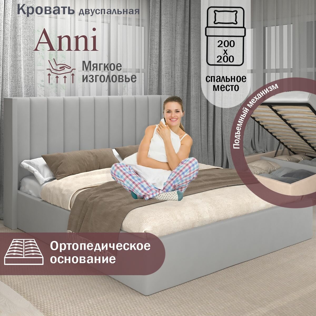Кровать Anni с подъемным механизмом с размером спального места 200x200