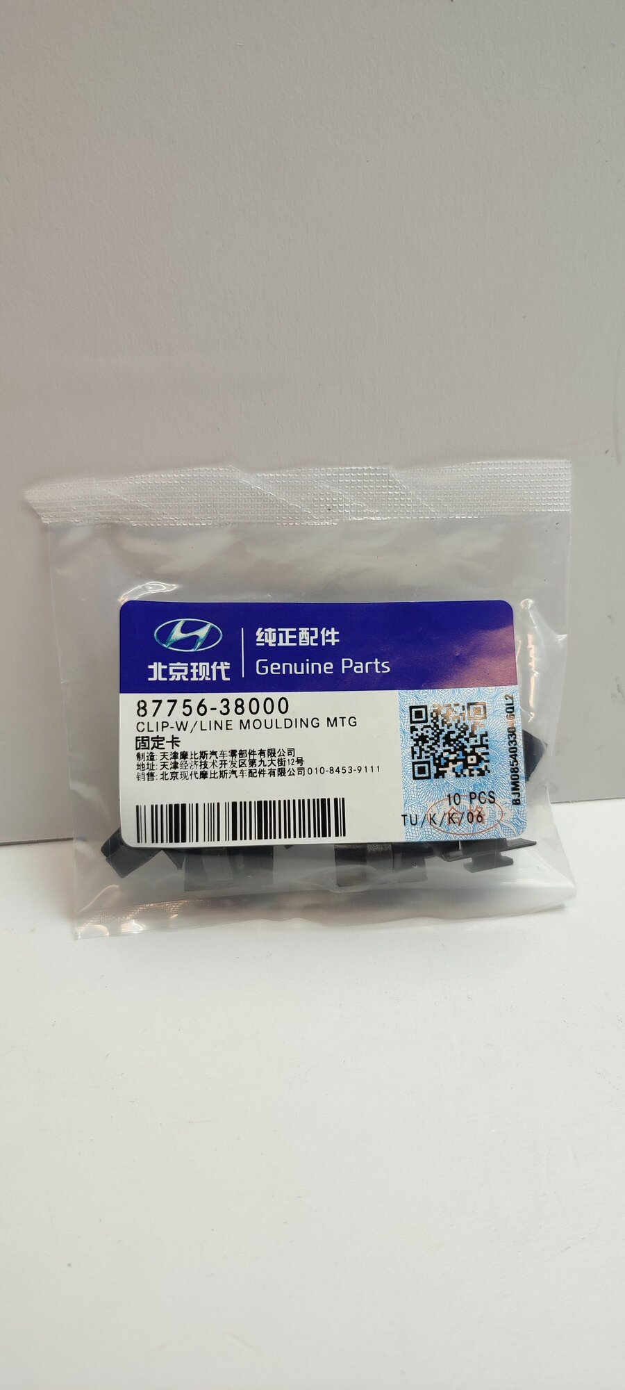 Фиксатор молдинга двери 8775638000 Hyundai- KIA(10шт)