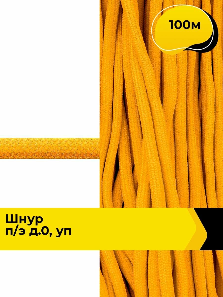 Шнур для рукоделия плетеный бытовой, веревка, шпагат джутовый, 100 м