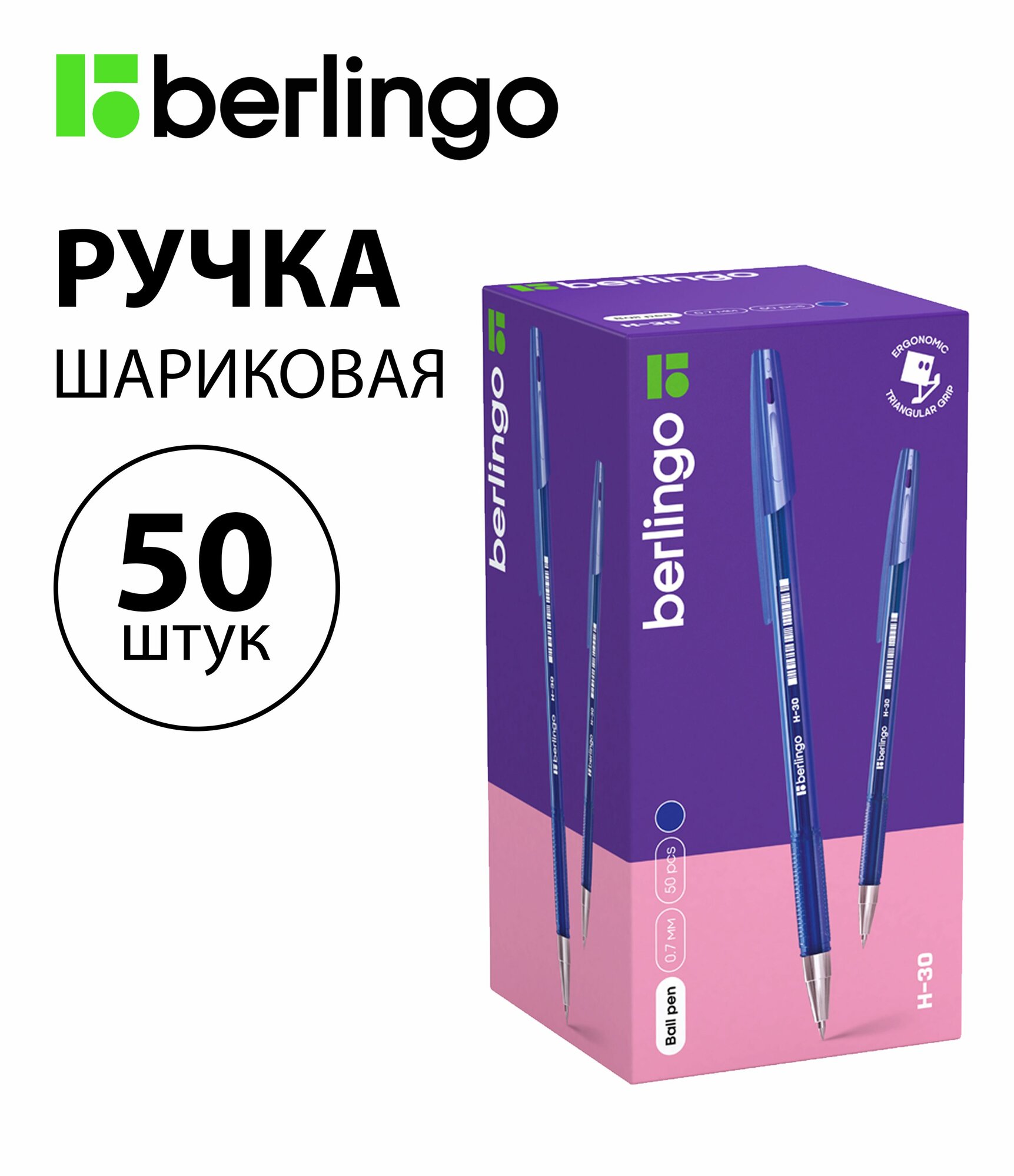 Набор 50 шт. - Ручка шариковая Berlingo "H-30" синяя, 0,7 мм KS2915