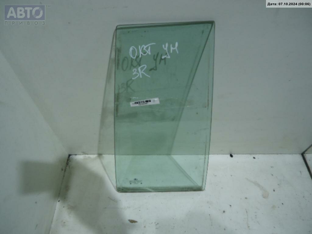 Стекло форточки двери задней правой Skoda Octavia mk1 (A4 1U) 1996-2010