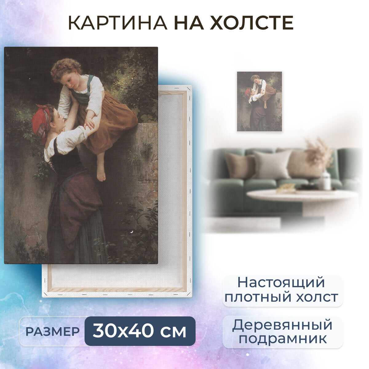 Картина на холсте с подрамником / Bouguereau William / Бугеро Вильям - Маленькое воровство
