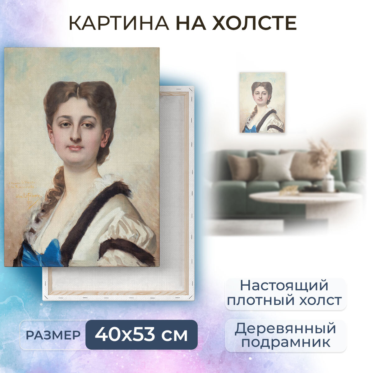 Картина на холсте, репродукция / Jules Joseph Lefebvre / Жюль Жозеф Лефевр / Размер 40 x 53 см