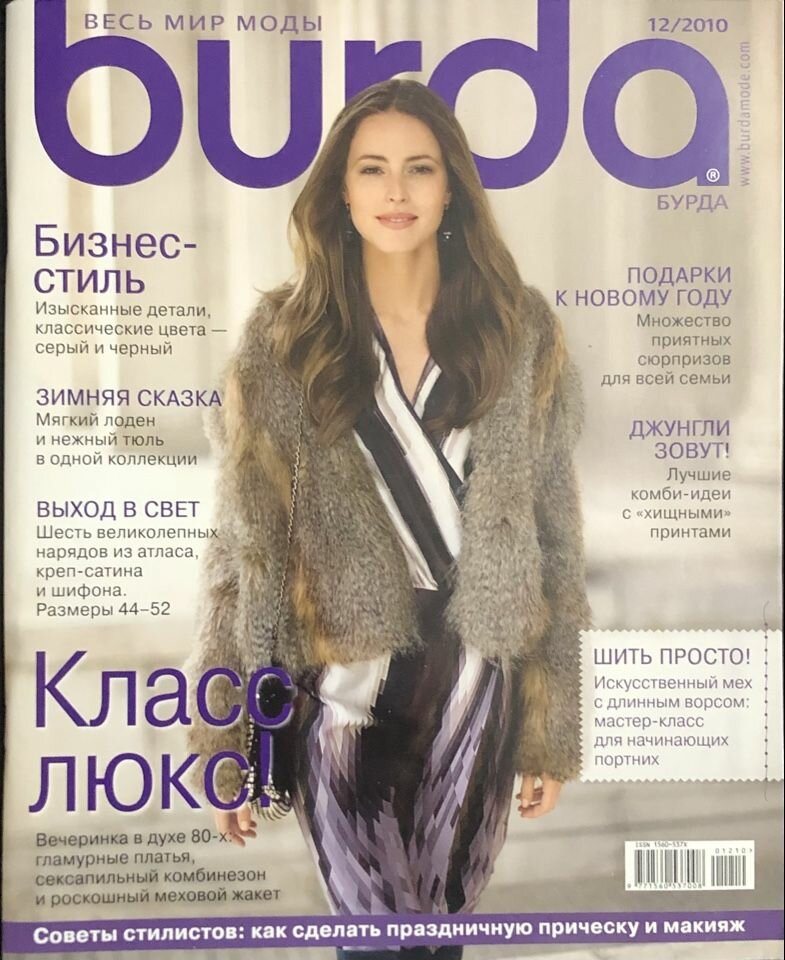 Журнал Бурда (Burda Style) № 12 2010 год # 1
