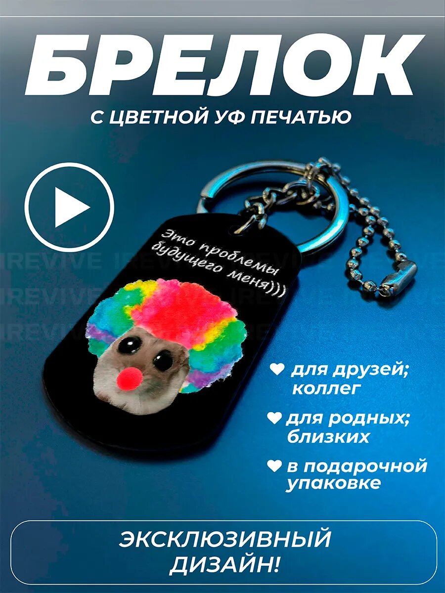 Брелок PNP