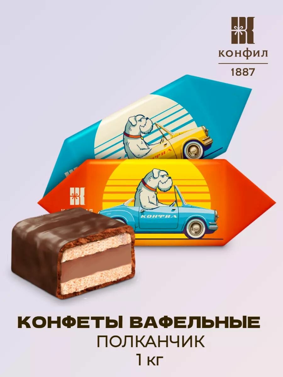 Конфеты вафельные - Полканчик (1 кг)