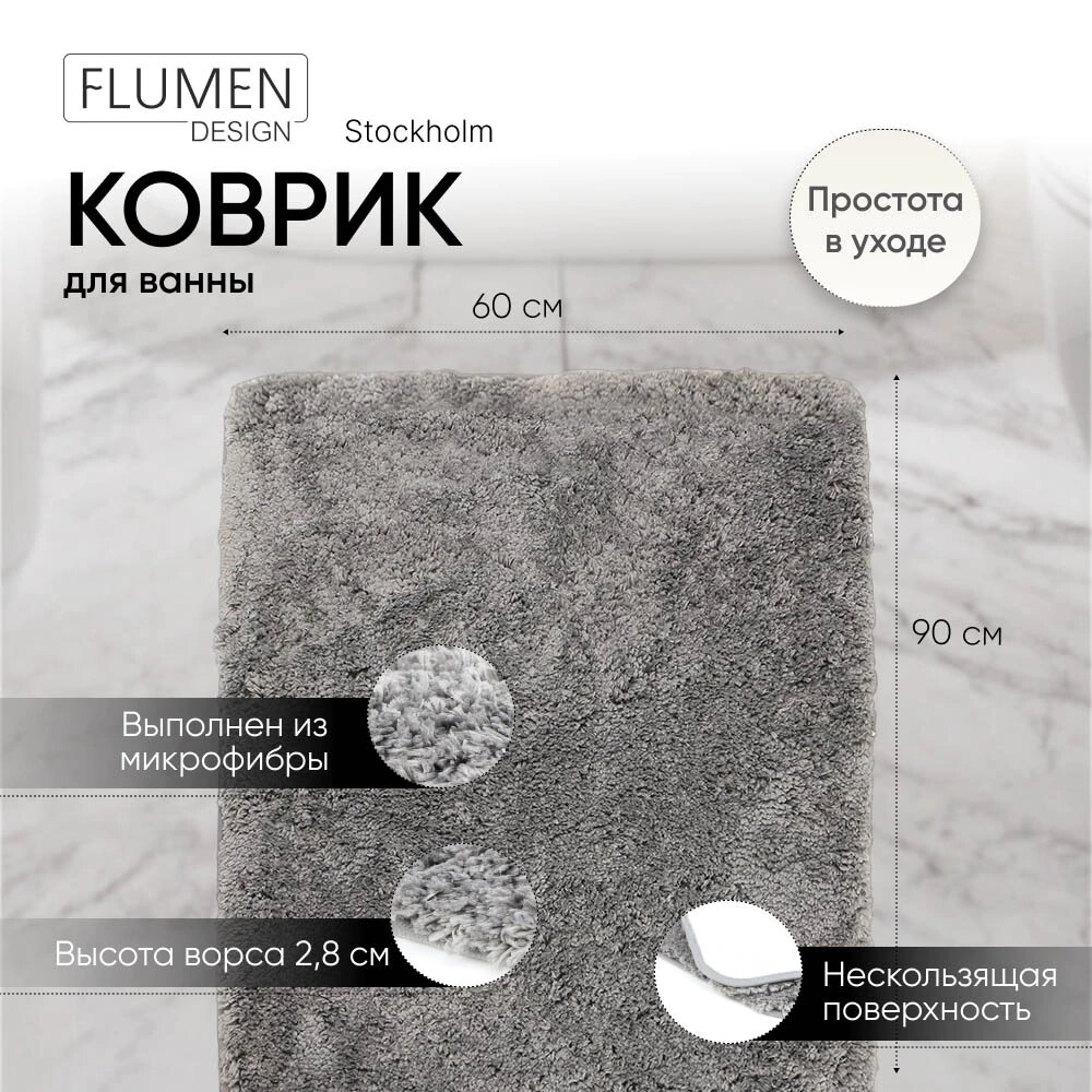 Коврик для ванной FLUMEN DESIGN Stockholm серый 60х90см