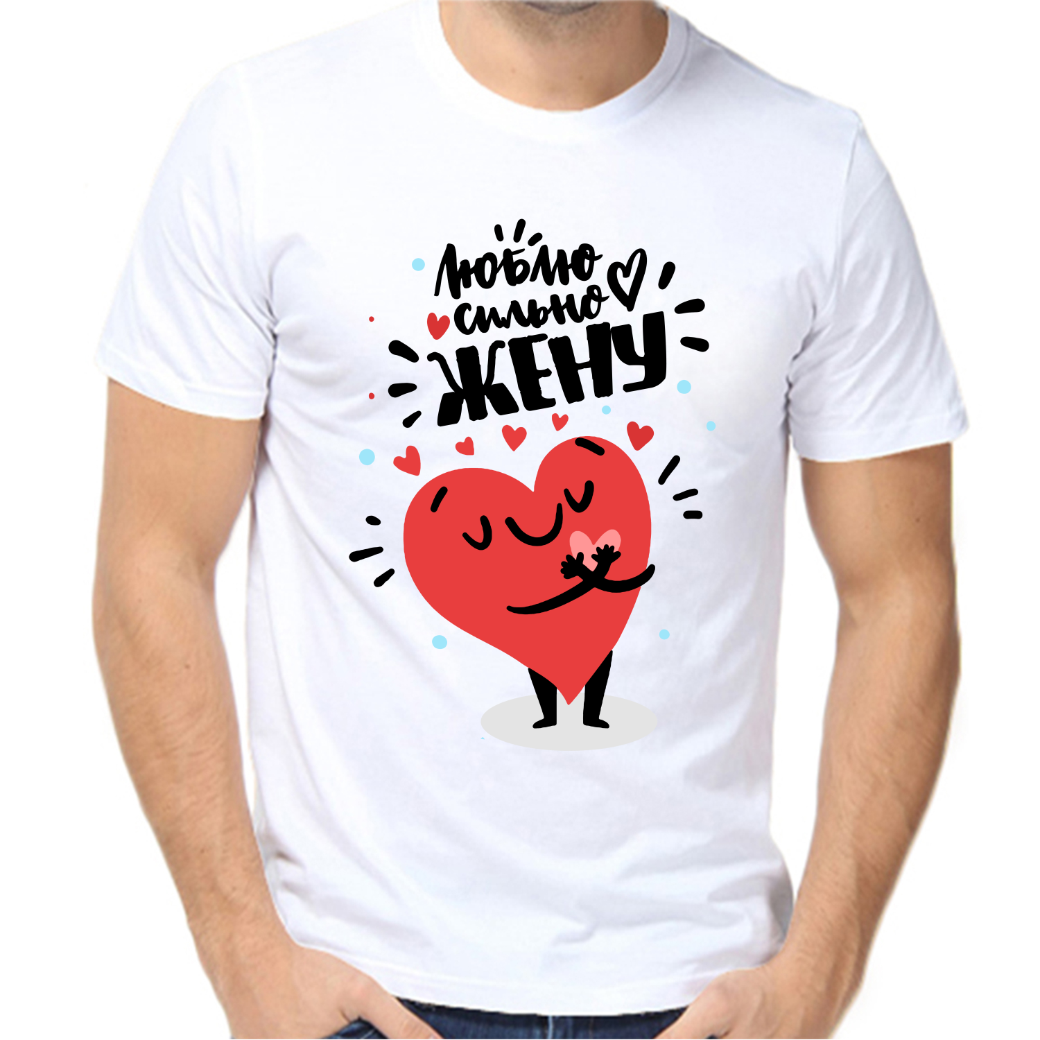 Футболка люблю сильно жену