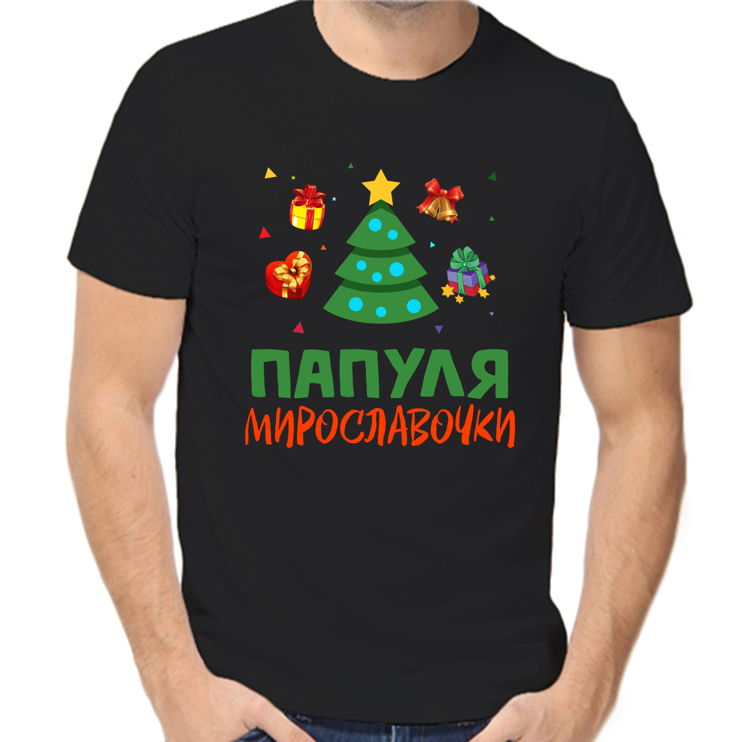 Футболка папуля мирославочки