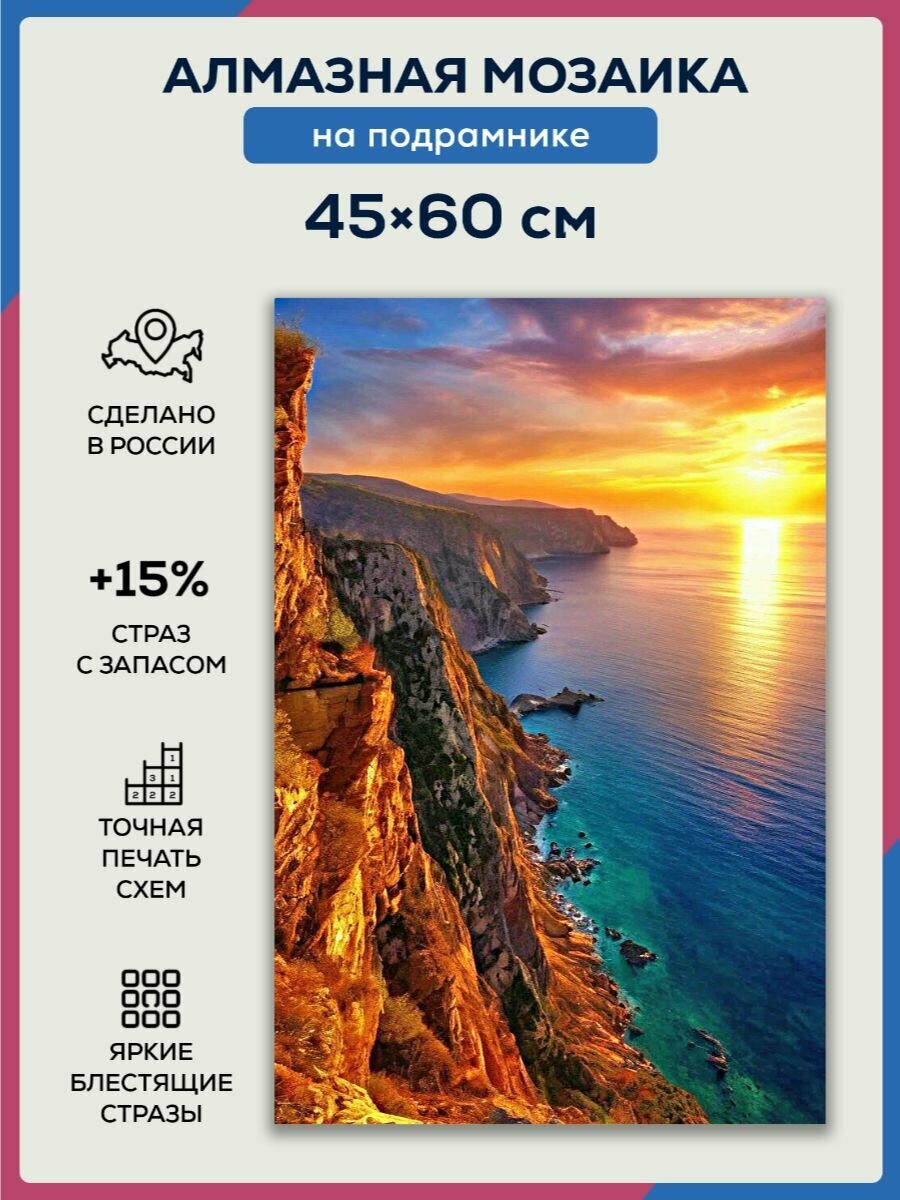 Алмазная мозаика 45x60 Морской закат на подрамнике