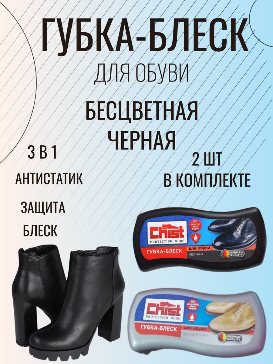 Губка-блеск для обуви, 2 шт