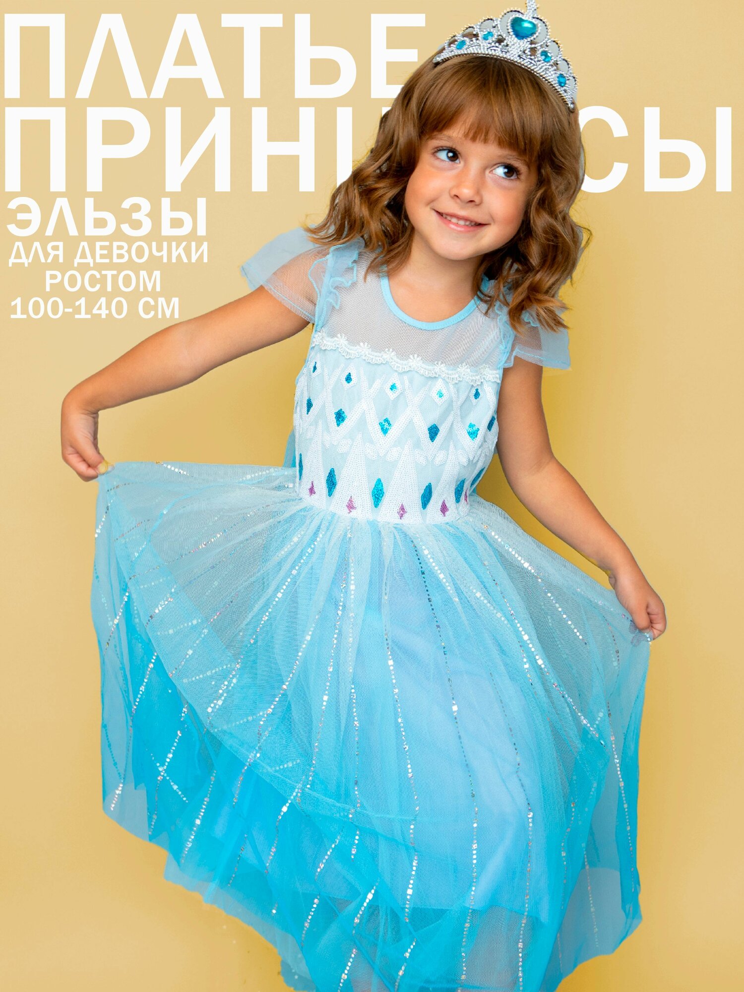 Карнавальное платье принцессы эльзы холодное сердце