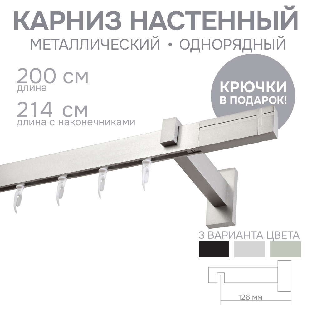 Карниз для штор однорядный Хай Тек, "Эскар", Кросс, металл, сатин, 200 см арт.4113200