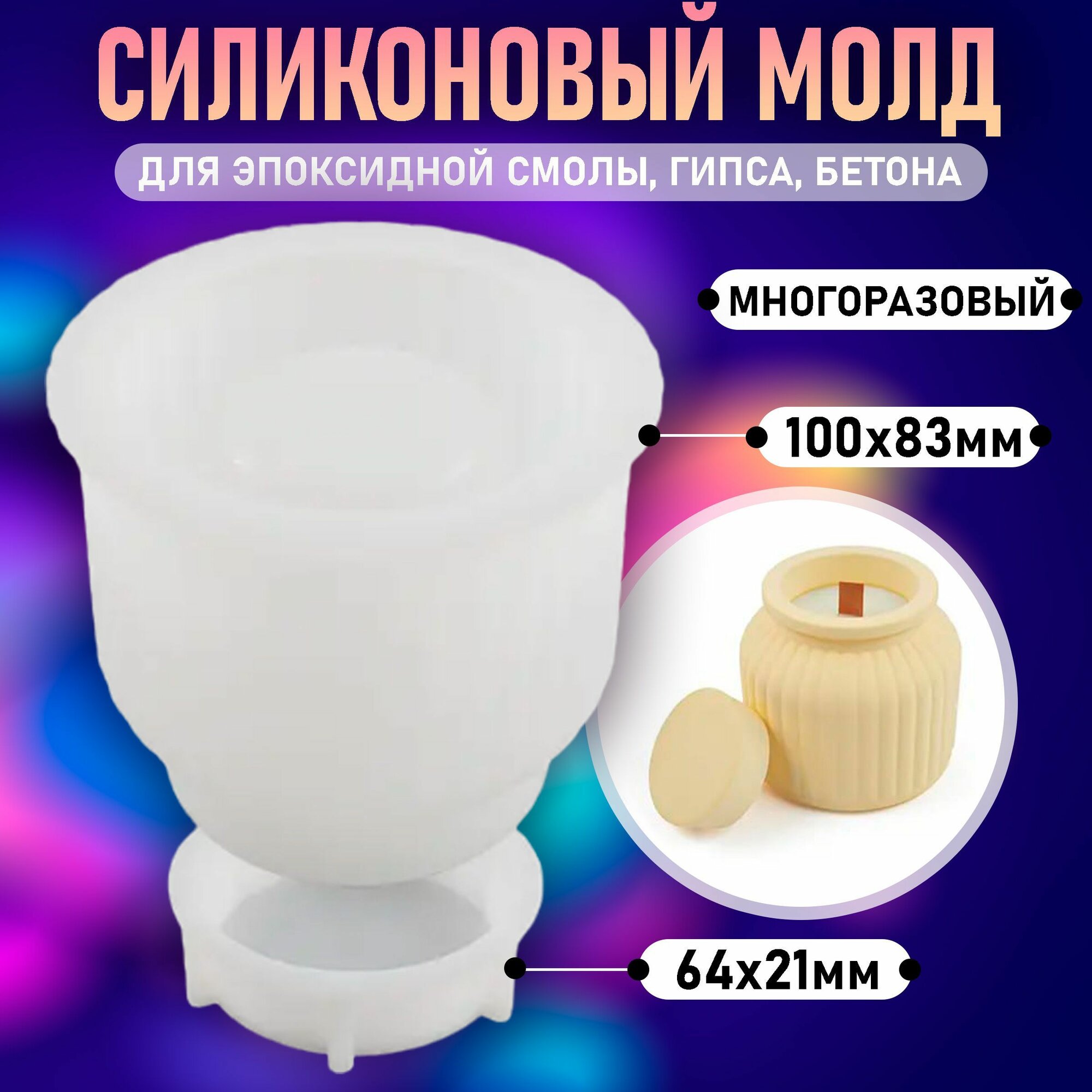 Молд для заливки эпоксидной смолы, силиконовая форма для гипса и бетона. Большой подсвечник.