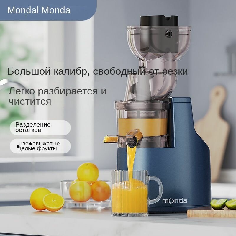 Соковыжималка, MONDA, 9 см большого диаметра, 150 Вт -J