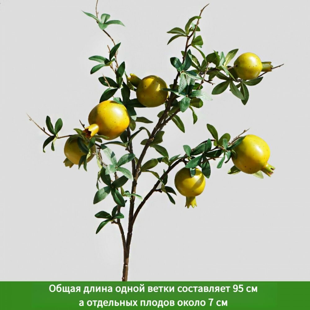 Искусственные ветки граната, фруктовые украшения, цветочные композиции