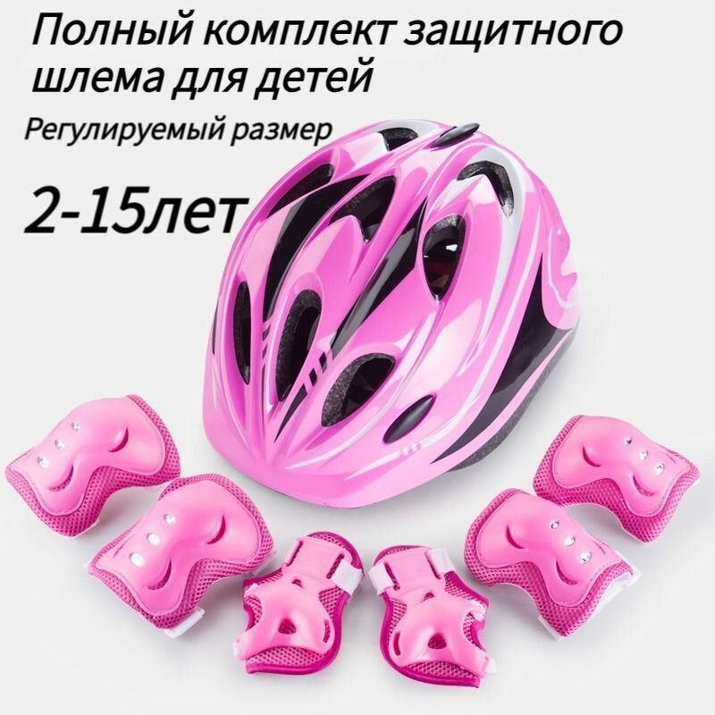 Защита роликовая- шлем, Наколенники, Налокотники, Защита Запястья