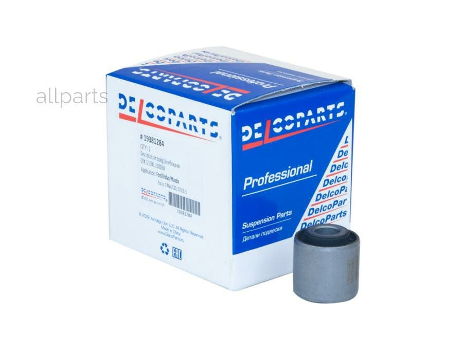 DELCOPARTS 19381284 Сайлентблок рычага заднего нижнего MAZDA 3(03-14) 5(05-) VOLVO C30(06-12) C70(06-13) S40(04-12)