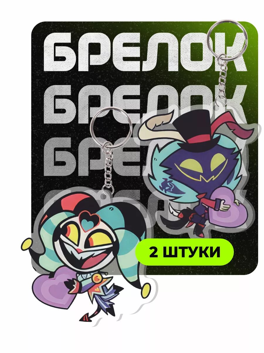 Брелок ChilArt