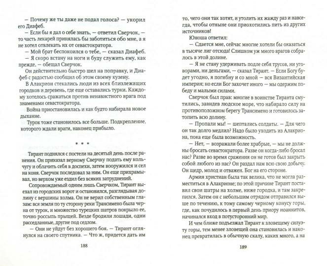 Книга Амфора Византийская принцесса. 2007 год, Хаецкая Е.