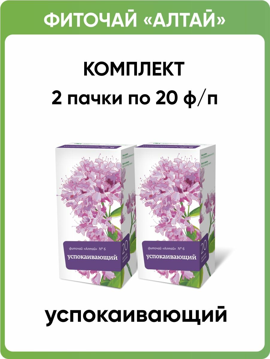 Фиточай Алтай № 6 Успокаивающий, 2 пачки по 20 фильтр-пакетов