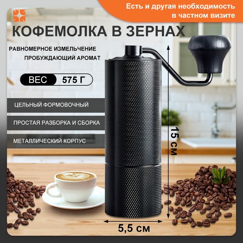 Ручная кофемолка