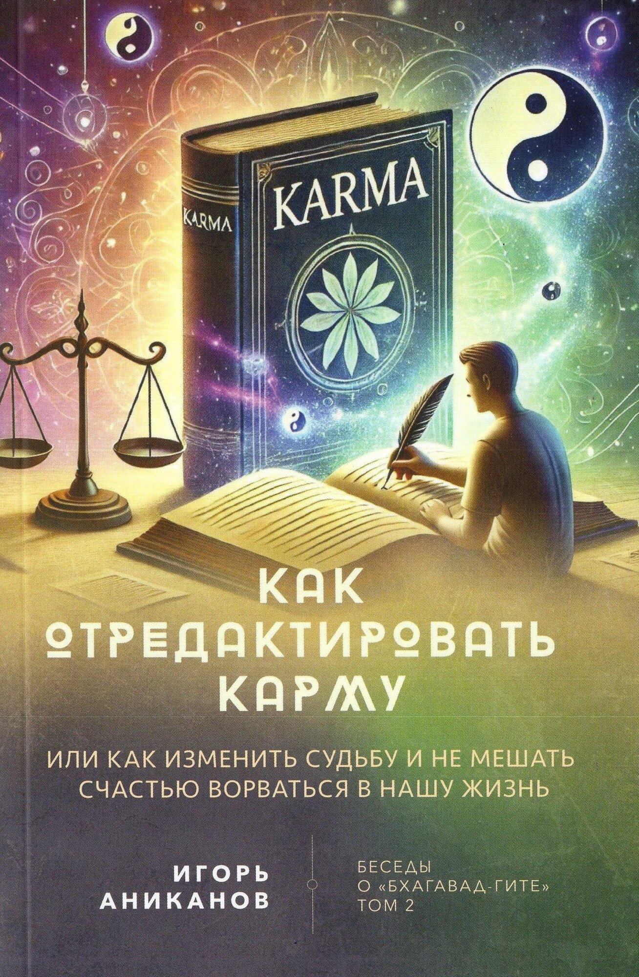 Как отредактировать карму