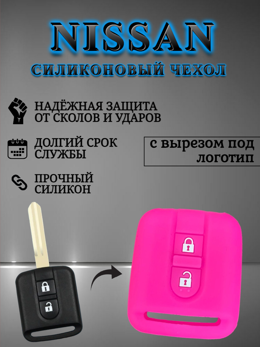 Чехол для ключа NISSAN
