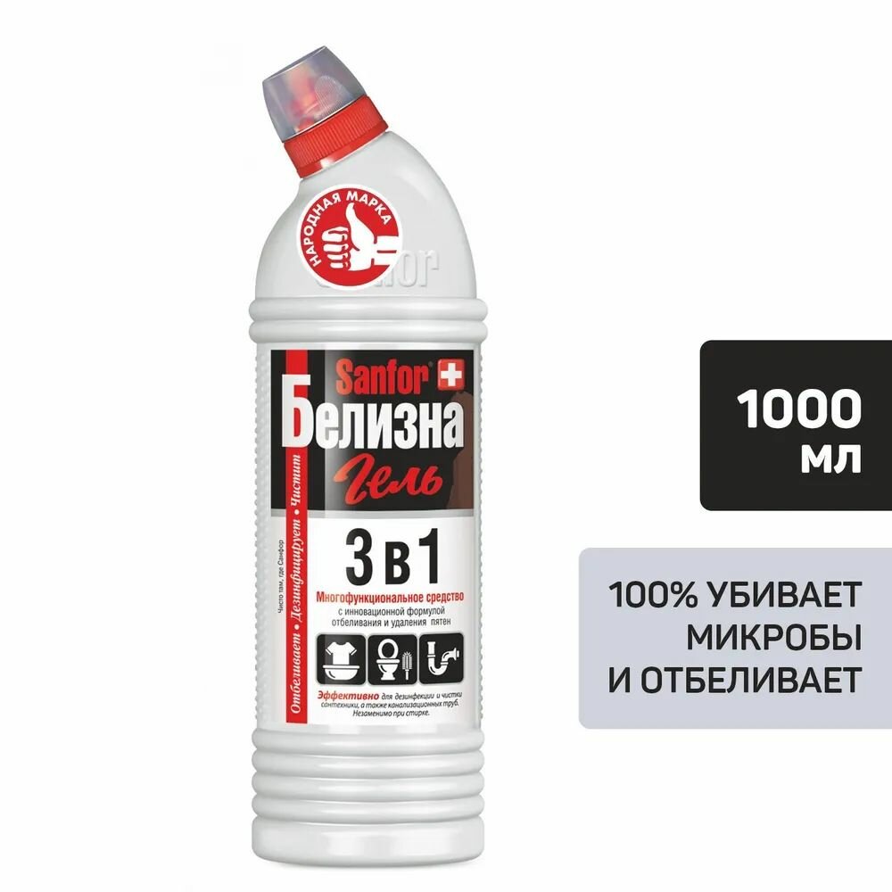 Белизна гель 3в1 Sanfor, 1000 мл