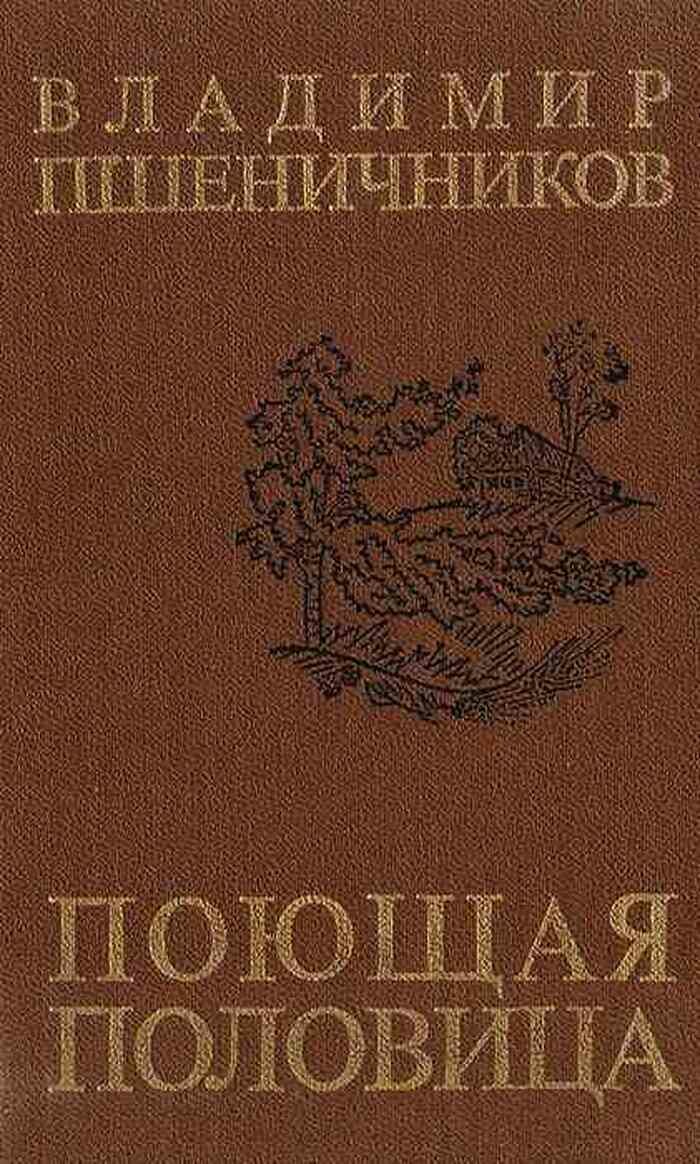 Поющая половица