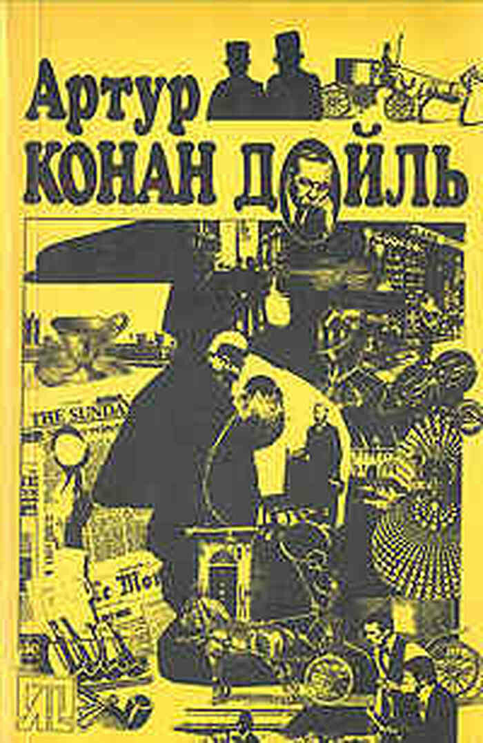 Этюд в багровых тонах. Собака Баскервилей. Рассказы