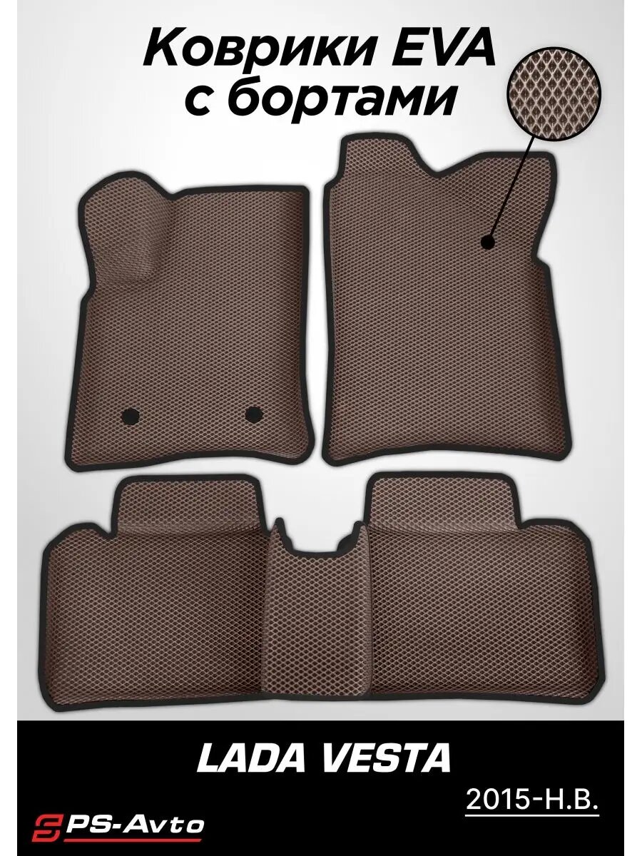 Коврики EVA 3D с бортами Lada Vesta / Vesta SW Cross