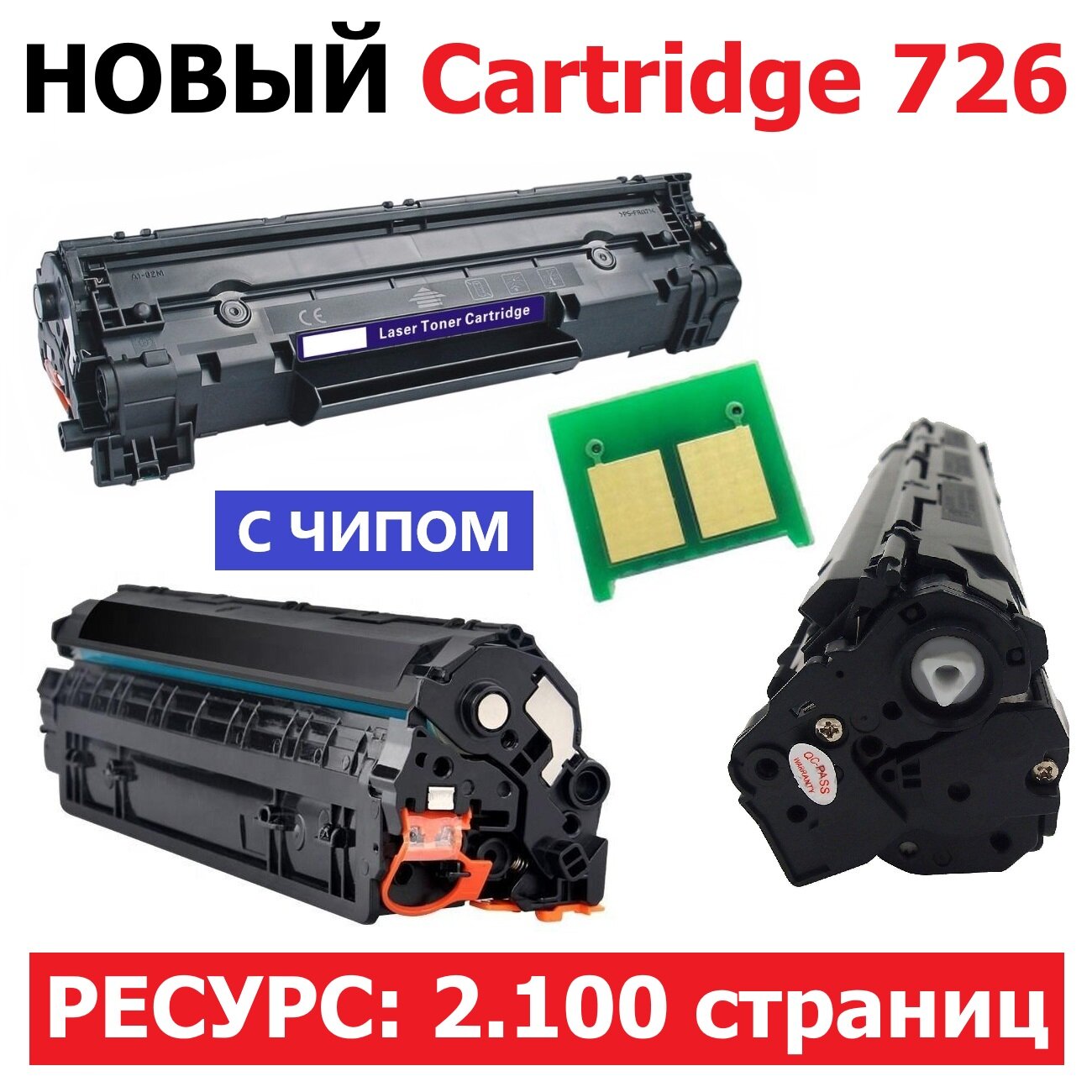 Картридж для Canon i-SENSYS LBP6200d LBP6230dw Cartridge 726 (2.100 страниц) - UNITON
