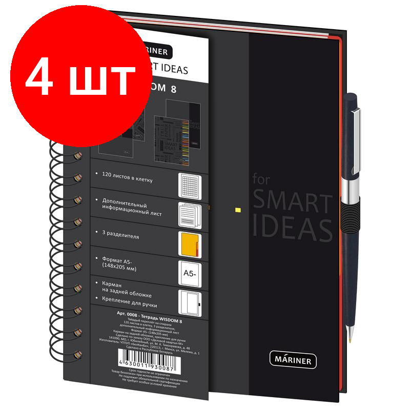 Комплект 4 штук, Бизнес-тетрадь Wisdom 8, А5.120л,148х205.3 разд, рез под руч, клет, рад1.0008