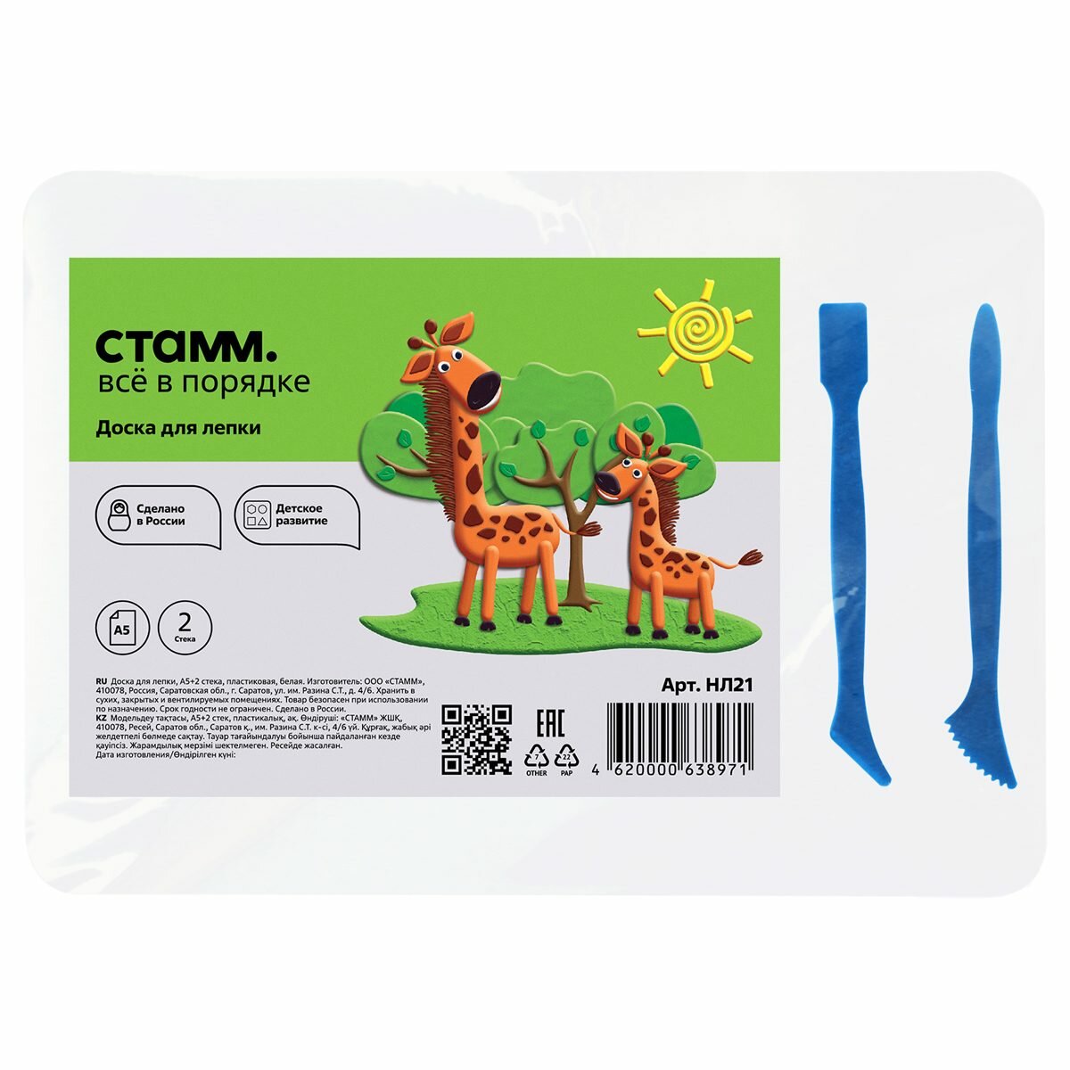 Набор для лепки Стамм, доска А5+2 стека, пластик, белый (НЛ21)