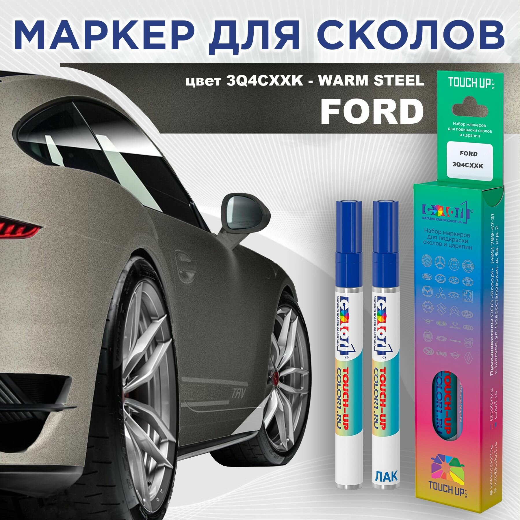 Маркер с краской COLOR1 для FORD - WARM STEEL, цвет 3Q4CXXK