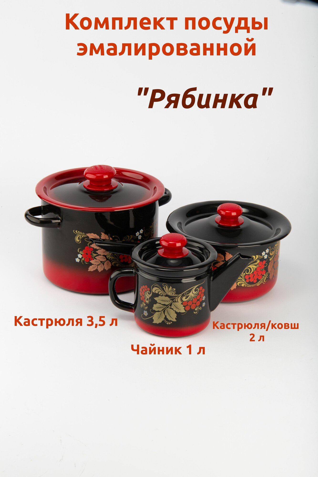Комплект 1/3 - Кастрюля/ковш 2л + Кастрюля 3,5л + Чайник 1л