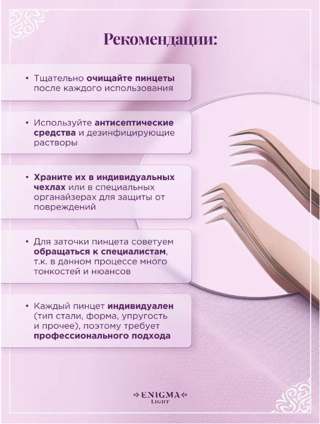 Пинцет для наращивания ресниц изогнутый Enigma light, Rose Gold