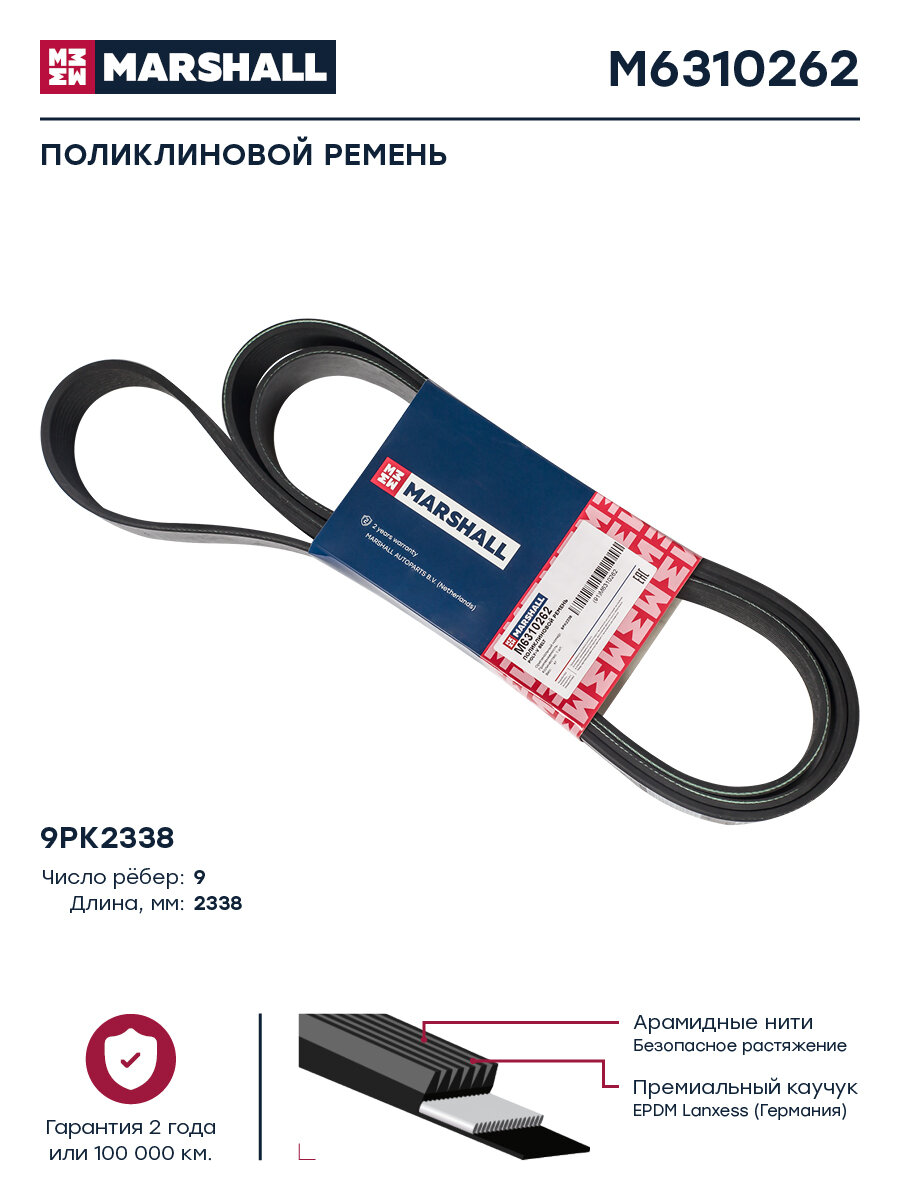 Поликлиновой ремень 9PK2338