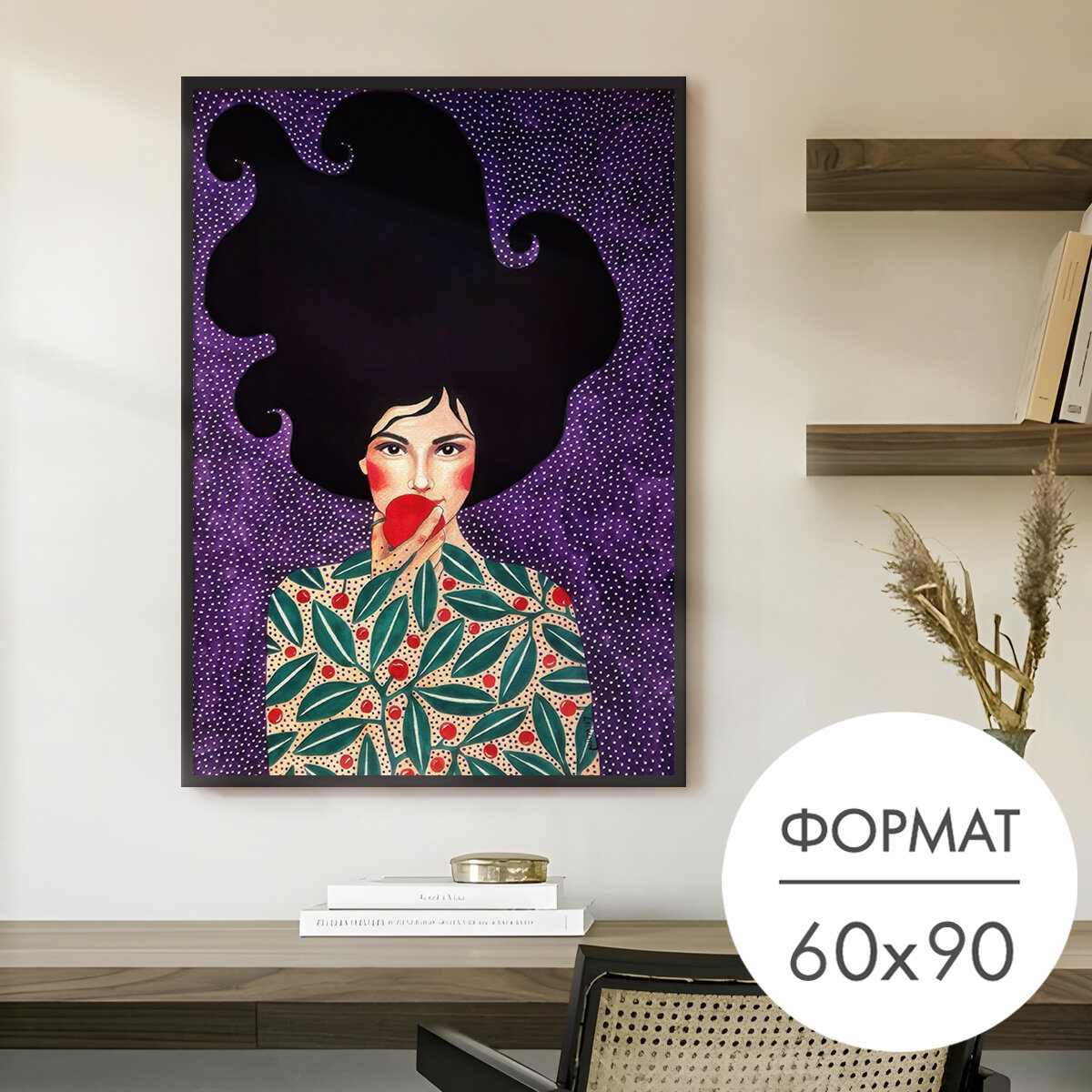 Постер "Девушка с яблоком (художница Хулио Оздемир)" 60x90 без рамки на стену для интерьера