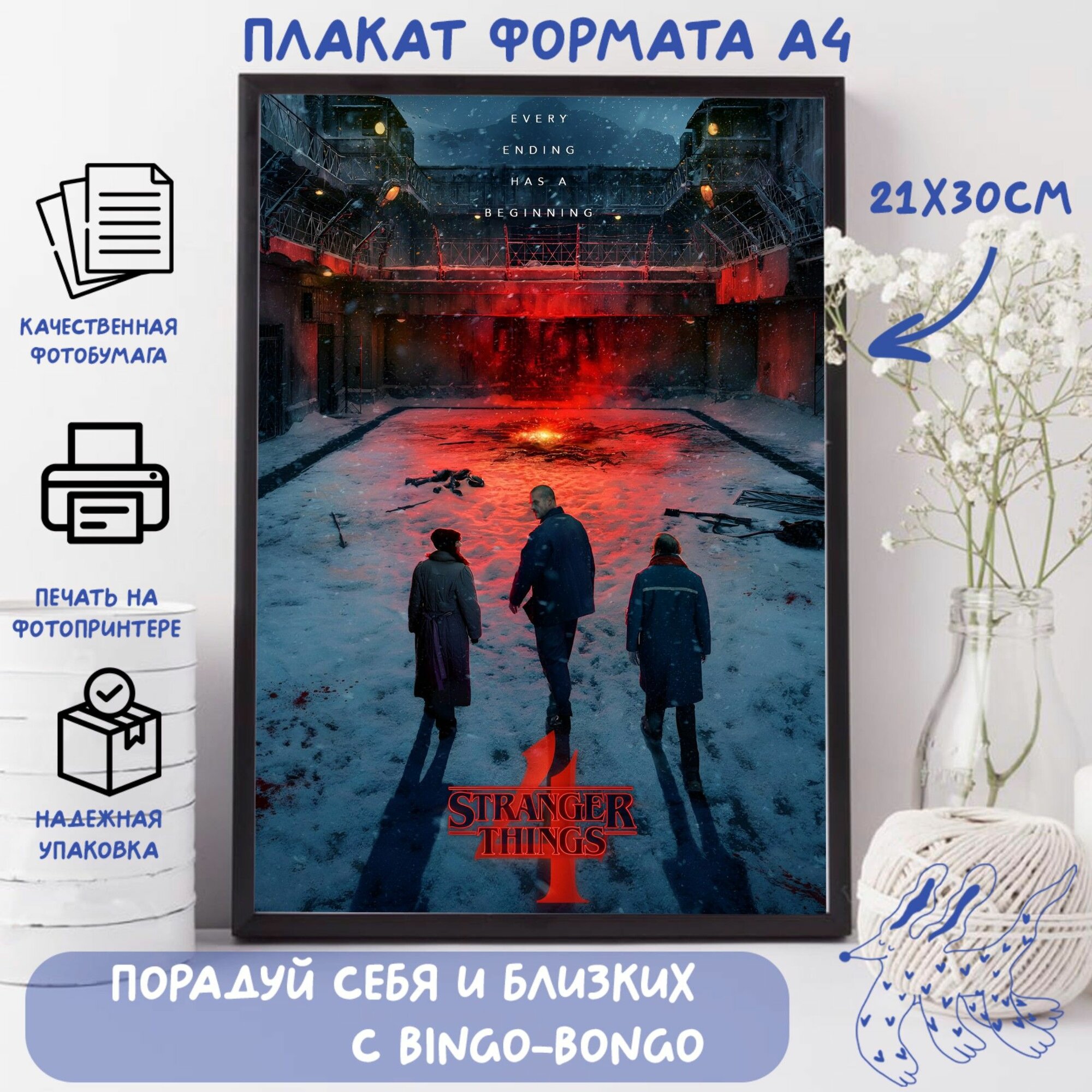 Плакат формата А4 с принтом Stranger Things, сериал Очень странные дела