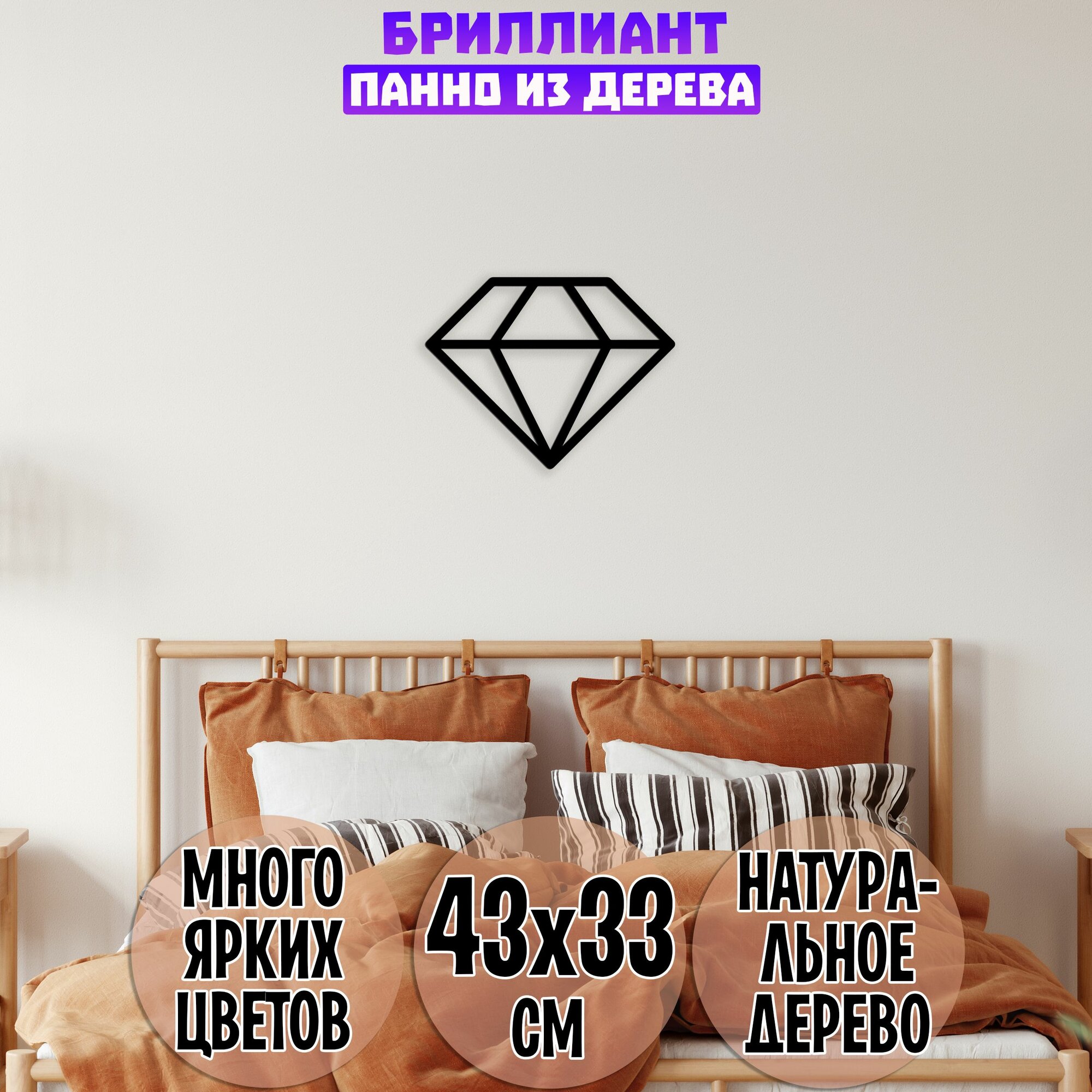 Панно на стену Алмаз, декорация настенная, декор для интерьера (Бриллиант, драгоценный камень)