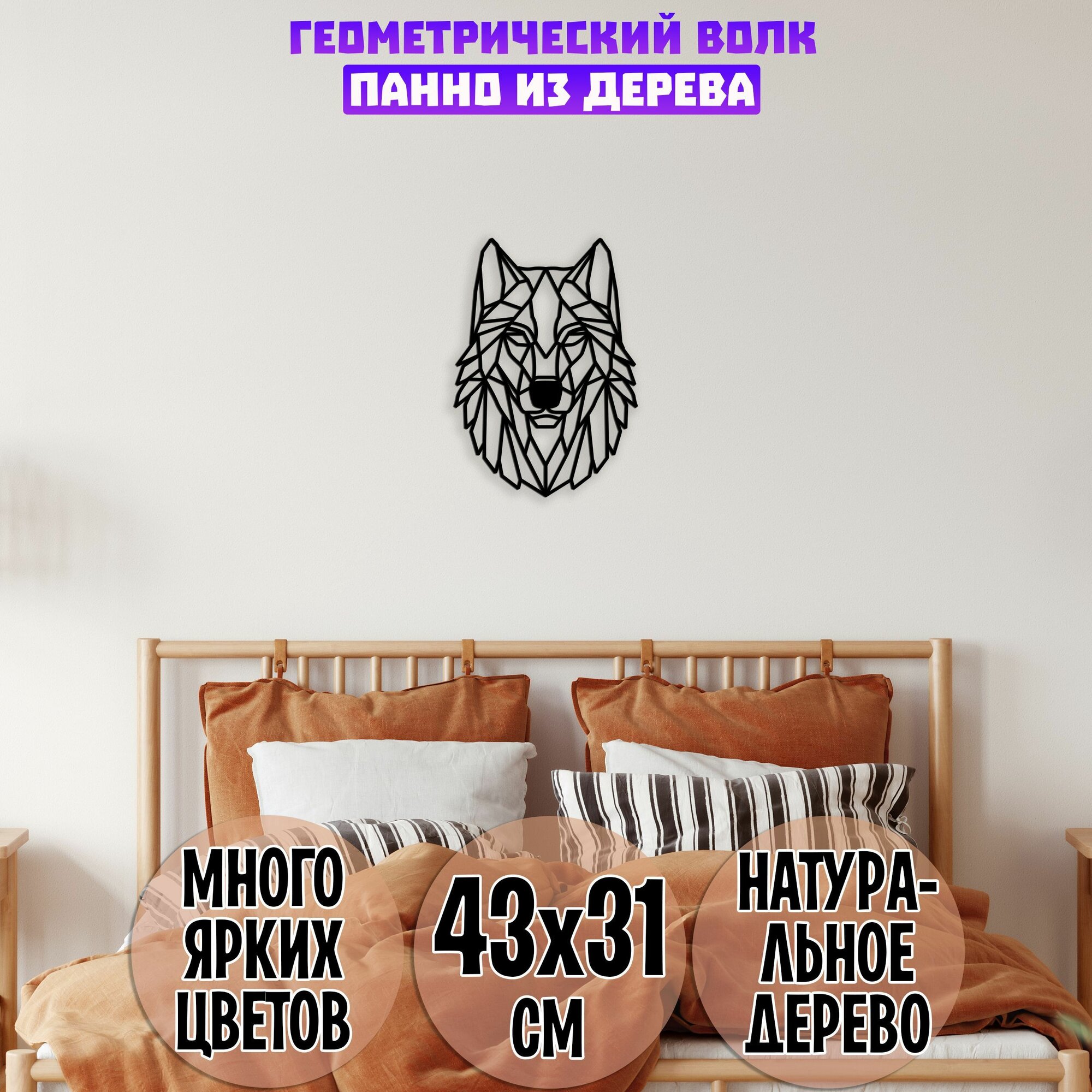 Декор на стену "Геометрический волк", декорация настенная, панно из дерева
